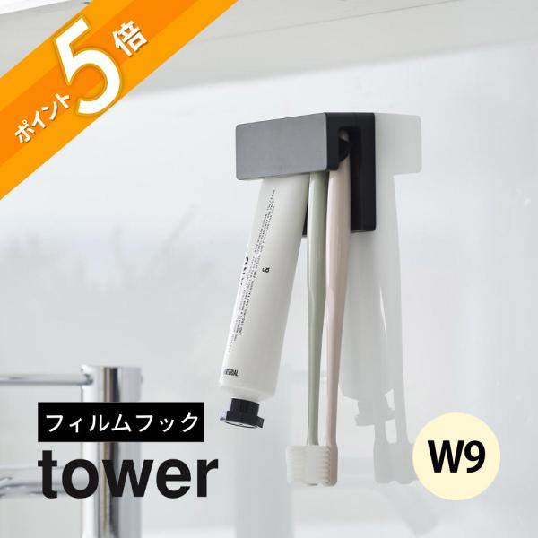 サイズが選べる! 差し込み歯ブラシ＆チューブホルダー W9・point1 下から差し込むだけの簡単収納・point2 透明フィルムで簡単設置・point3 選べる3サイズ！フィルムフックで簡単取り付け。下から差し込むだけで収納できます。1c...