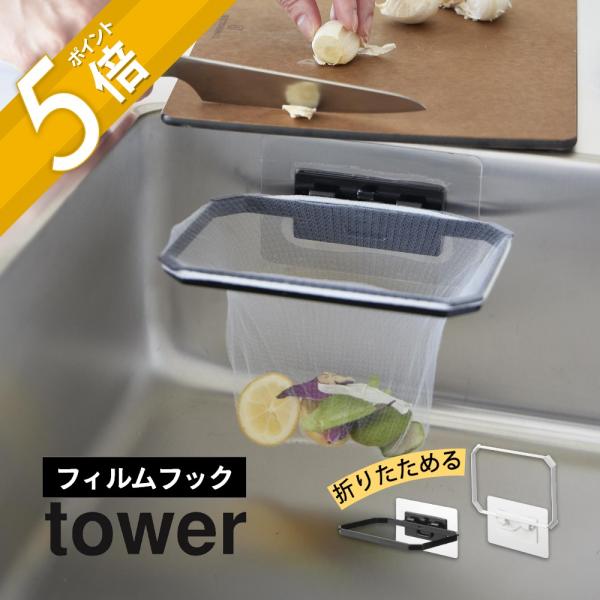 【発売日：2022年10月07日】使うときだけ広げて楽々ポイッ！水切りネットホルダー・point1　お好みの位置に簡単設置！・point2　重みに耐えるしっかり設計シンクの中に取り付けて見た目スッキリ！浮かせて衛生的な水切りネットホルダー。...
