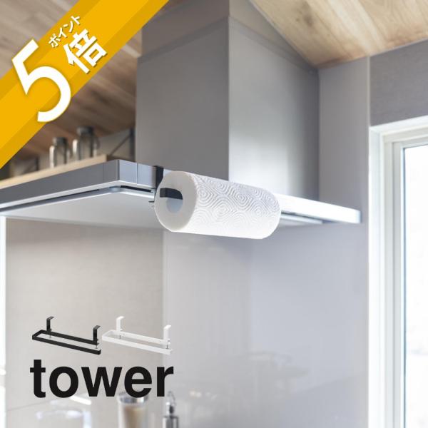 宙に浮かせてすぐに使えるキッチンペーパーホルダー・point 1 使いやすくて邪魔にならない・point 2 左右どちらの向きにも設置できる・point 3 レンジフードにネジで固定レンジフードのお好みの位置に簡単取り付けできるキッチンペー...