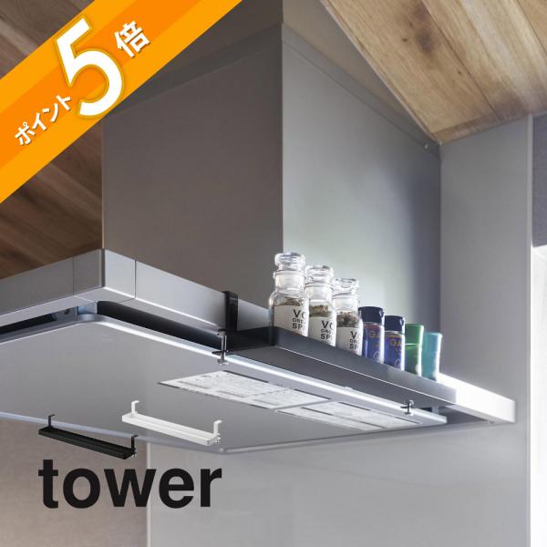 レンジフード活用の浮かせるスパイスラック・point 1 取り出しやすくて見えにくい場所・point 2 しっかり収納できるワイドな38cm・point 3 レンジフードにネジで固定レンジフードのお好みの位置に簡単取り付けできるスパイスラッ...