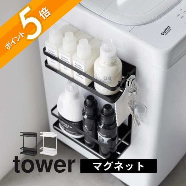 洗濯機横の狭いすき間に収まるコンパクトな設計のラックです。下段には高さがあり背の高いボトルなども収めやすくなっています。たっぷりの詰め替えアイテムやストックを収納できるので、洗濯用品や掃除道具など、すっきりと収納できます。また、化粧品やドラ...
