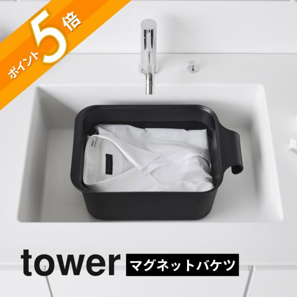 収納も機能も兼ね備えた、浮かせる多機能バケツpoint1 2つの浮かせる収納でスッキリ！point2 つけ置き洗いに便利なデザインpoint3 持ち上げずに簡単排水！point4 使いやすい便利な四角いカタチマグネットで洗濯機や浴室壁面に簡...