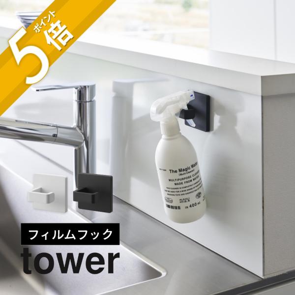 point1 フィルムフックで浮かせる収納point2 よく使う場所に簡単取り付けpoint3 アイデア次第で使い方無限大！浮かせる収納を可能にするフィルムフック。光沢のある壁面やタイルにフィルムフックで簡単に取り付けできます。キッチン周り...