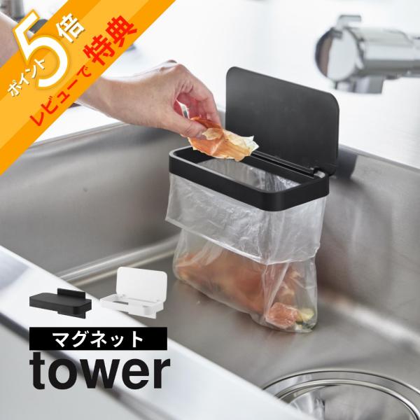 家事がスムーズになる蓋付きのかんたん取り付けゴミ箱・point1 磁石で簡単取り付け・point2 強力マグネットで落ちない マグネットで簡単に取り付けできる蓋付きポリ袋ホルダー。片手で簡単に開閉できる蓋付きで、使用時以外は蓋を閉めることで...