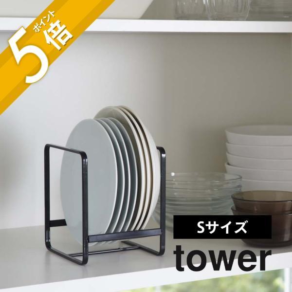 大皿から小皿まで立てて収納できるので出し入れもスムーズ！種類別・サイズ別に分けて省スペースにたくさん収納できます。　[ブランド]tower タワー[カ ラ ー]WHITE（ホワイト）BLACK（ブラック）[質　　感]ツヤあり[サ イ ズ]約...