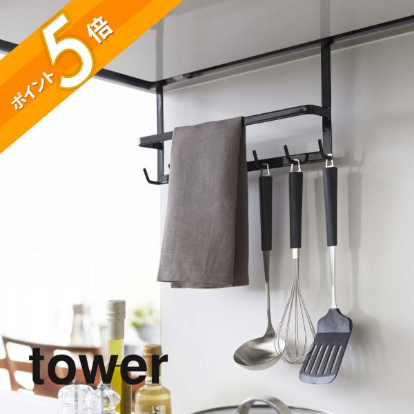 レンジフードに引っ掛けるだけでキッチンツールの収納スペースに！[ブランド]tower タワー[カ ラ ー]WHITE（ホワイト）BLACK（ブラック）[質　　感]ツヤあり[サ イ ズ]約W34.5cm x D6cm x H18cm重　　さ約...