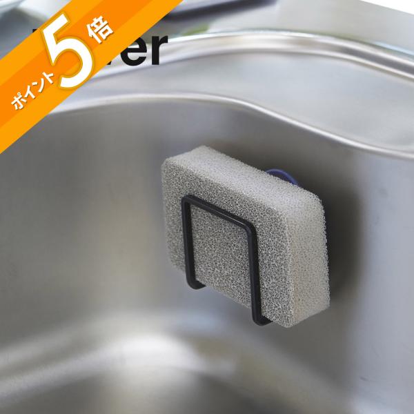 シンクの壁面に吸盤で簡単取り付けのスポンジホルダー。スポンジを挟んでそのまま収納。コンパクトサイズで、シンク内のスペースを取りません。水切れのいいデザインで、いつでもスポンジを清潔に保てます。[ブランド]tower タワー[カ ラ ー]WH...