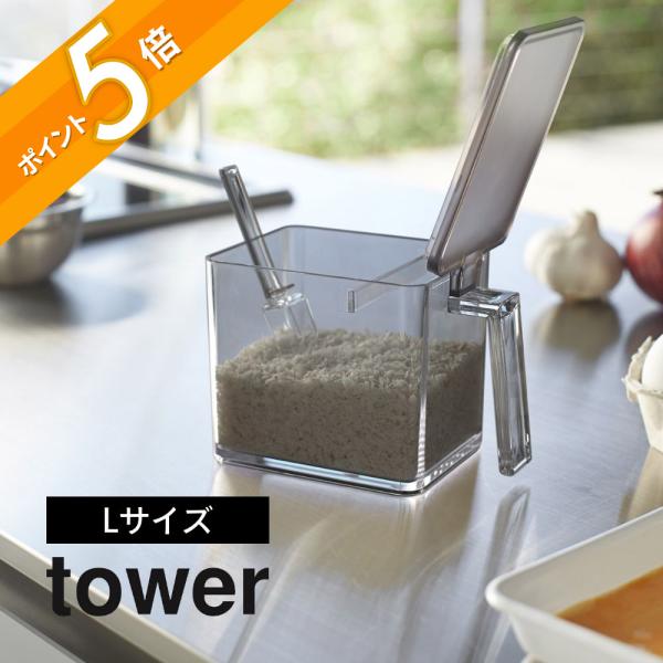 小さじ5mlがすり切れる調味料ストッカー。スミまですくいやすい容器の角は、洗いやすく、衛生的。[ブランド]tower タワー[カ ラ ー]WHITE（ホワイト）BLACK（ブラック）[質　　感]ツヤなし[サ イ ズ]約W9cm x D15c...