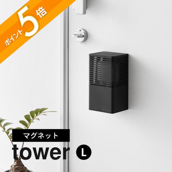 生活感を封印！消臭剤を隠すケース・point1　消臭剤に合わせて選べるサイズ・point2　マグネットで簡単空中収納・point3　隙間に収まるコンパクトデザイン置き場所に困る消臭剤をマグネットで玄関扉や冷蔵庫に浮かせて収納。消臭剤を置いて...