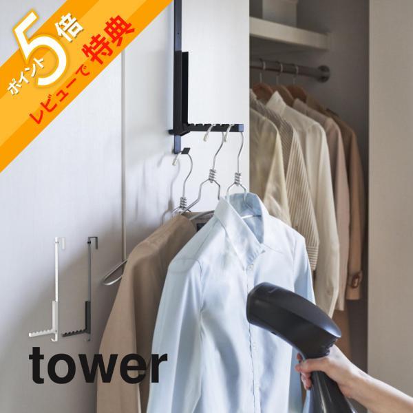 使わない時は折り畳んでスリムに収納できる、衣類スチーマー用ドアハンガー！・point1 引っ掛けて簡単に作業スペースの出来上がり◎・point2 衣服同士が密着しない凹み付き・point3 ドアの高さや身長に合わせて高さ調節可能・point...