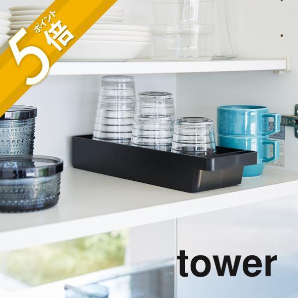 収納・整理に困るグラスやマグなどを食器棚の中にスッキリ収納！瓶類や小さなキッチン雑貨、カトラリー類などの収納にも便利。揃えて、集めて、スタッキングして食器棚を自由にカスタマイズ！[ブランド]tower タワー[カ ラ ー]WHITE（ホワイ...