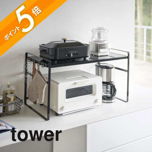 置くだけで2倍の収納力・キッチン家電を置く場所がない・キッチン小物を取りやすくしたい・キッチンの収納スペースを増やしたい・キッチンがごちゃついてる・トースターの上のスペースがもったいないトースターや電子レンジなど置き場所を取るキッチン家電も...