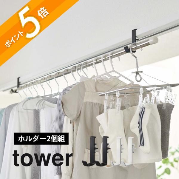 雨も花粉も怖くない！・ハンガーを掛ける場所がない！・クローゼットが埋まっている・落ちてくる心配のない安定感のあるもの希望！・雨の日の洗濯がストレスから解放されたい・干せる場所を手軽に増やしたい雨や花粉などで外に干せない洗濯物たち。便利な洗濯...