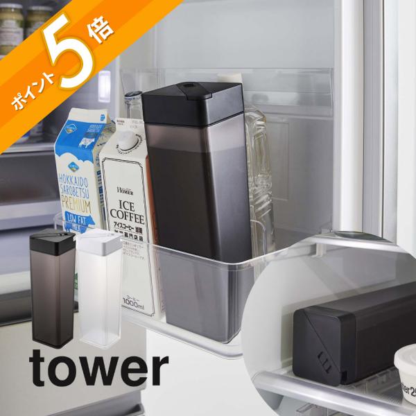 横向きにしても使える収納性に優れた冷水筒・ドアポケットが埋まっている・回転式の溝の掃除が大変！・冷蔵庫どうやったらきれいになるの？・茶渋が付きにくく洗いやすい物希望・注ぎやすい物が欲しい渇きを潤すおいしそうな見た目！お茶などを入れる冷蔵庫用...