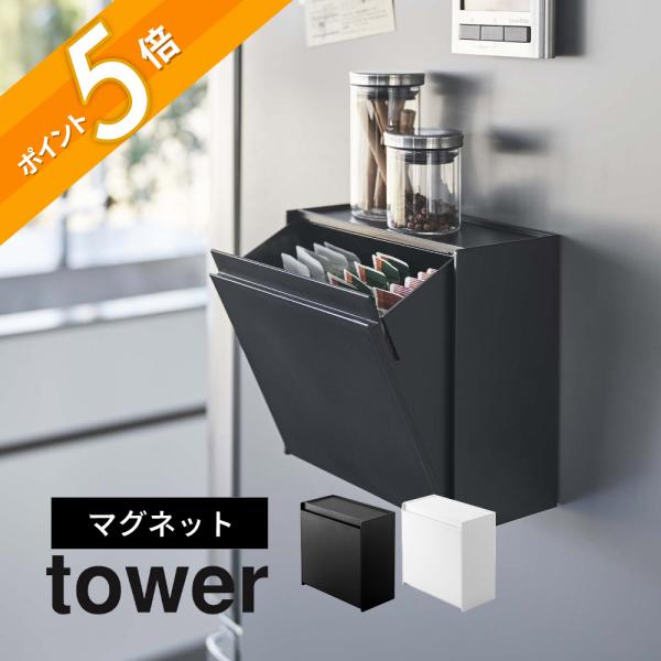 マグネットインスタントスティックホルダー　タワーカフェタイムを快適にスマートかつおしゃれに・おうちカフェしたい・引き出しの中でスティックがバラバラになるのを防ぎたい・在宅勤務の息抜きを楽しみたい・ウォーターサーバー持ってます・カフェタイムの...