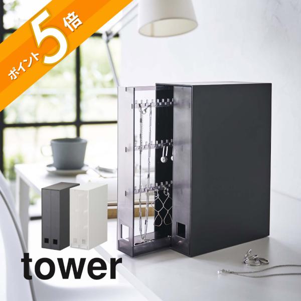 毎日の身支度が楽しくなる・ピアスの片方が見つからない…・ネックレスがよく絡まる・アクセサリーをきちんと管理したい・オシャレな収納で気分を上げたい・整理整頓したいアクセサリー大好きなオシャレ女子も納得の収納力のアクセサリーケース。毎日の身支度...