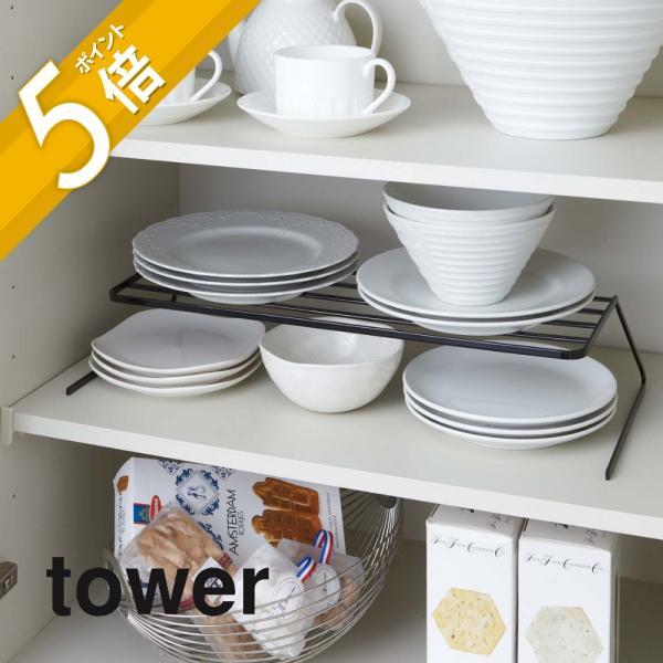 食器棚の散らかりがちなお皿を一括収納、出し入れ簡単。ワイドサイズだから使い易く、小皿から大皿など様々なサイズが収納可能です。[ブランド]tower タワー[カ ラ ー]WHITE（ホワイト）BLACK（ブラック）[質　　感]ツヤあり[サ イ...
