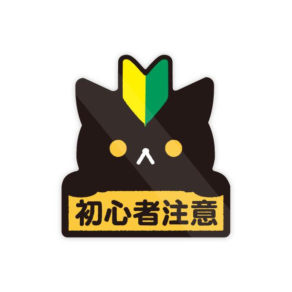 再剥離可能な塩化ビニルシートなので貼り付けを失敗しても安心カーブのかかった箇所にシワがよらず貼ることが可能です長期間貼っても接地面に糊が残らず、きれいに剥がすことができます耐久性能/耐候性能を高めるためにグロスラミネート加工を施しました日本...