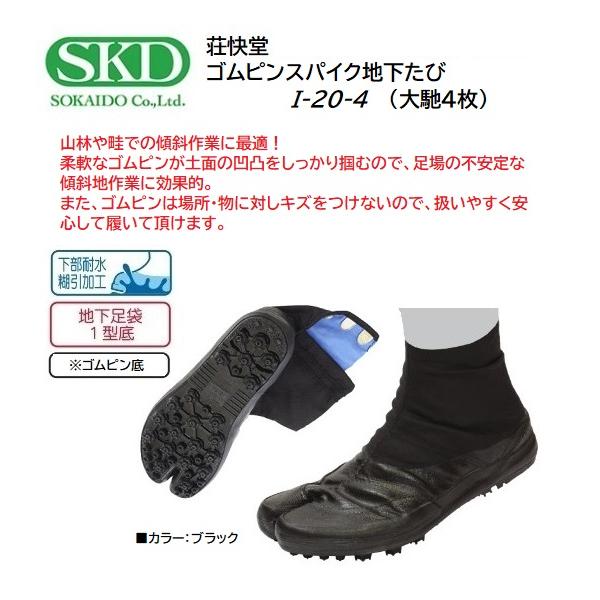 ゴムピンスパイク地下たび 大馳4枚I-20-4森林＆山林作業・草刈り・山菜取り・斜面の作業に！ゴムピンスパイク底装着。独自開発のゴム製スパイク底は、ゴムピン大小の配置バランスによって、地面をつかむ力と歩行時の安定感を兼備えています。柔軟なゴ...