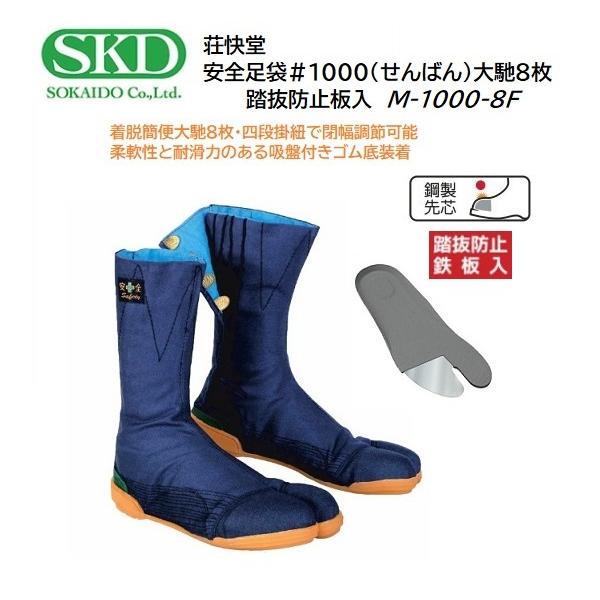 【特許】高強度鋼製先芯入高所作業にも適応した動きやすい吸盤付き縫付底を装着釘等の踏抜きにも安心、踏抜防止用の鉄板入り建設・建築・造園作業に最適！【特長】●踏み抜き防止板入り●JIS S級相当の特許鋼製先芯入り●脱着簡単大馳（おおはぜ）8枚、...