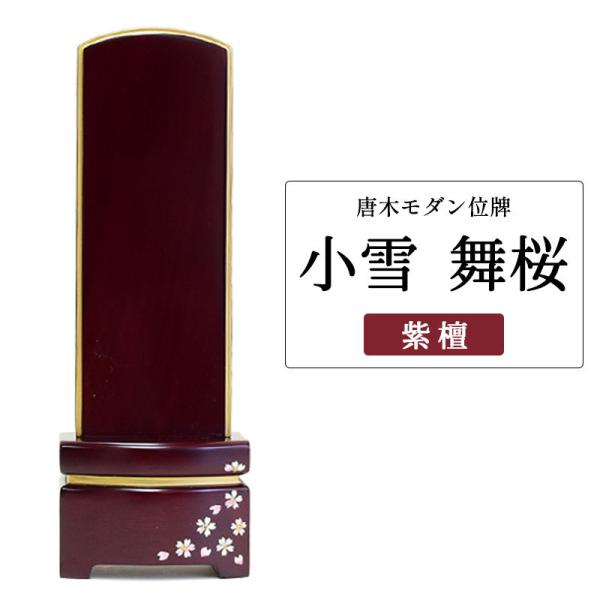 お位牌の原稿につきまして■ご注文の折にはオプション選択にてレイアウト等をお選びください。■ストアからの確認より戒名等をご記入ください。■○○家代々之霊位等はその他にご記入下さい。不明な点はお気軽に電話またはライン・メールにてお問合せ下さい電...