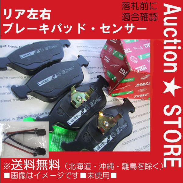 【リア ブレーキパッド・パッドセンサー　1台分　TRW製】純正同様のブレーキフィーリングと信頼性を追求される方にオススメです。※商品画像はイメージです。●適合車種●ポルシェ マカン2015-2018　3.0L　GTS型式：J1H2INA-G...