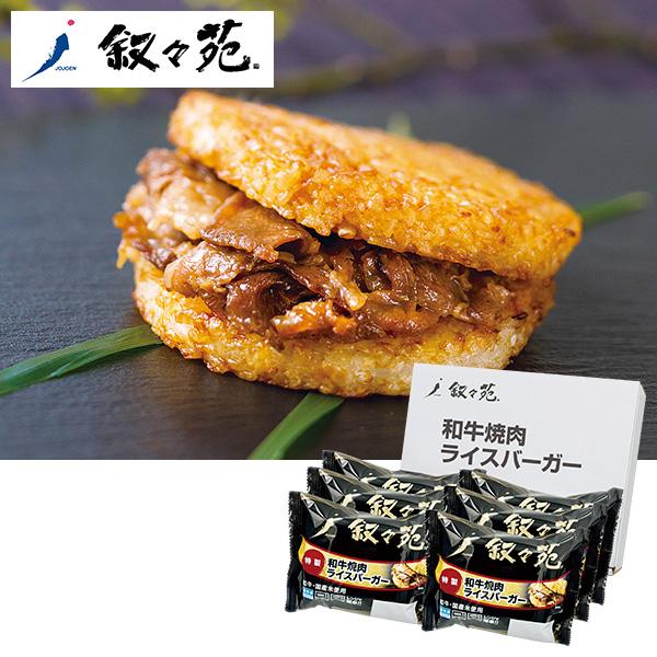 お中元 2026 ライスバーガー 焼肉 叙々苑 和牛焼肉ライスバーガー 特製6個セット ギフト いなげや イナゲヤお中元 御中元  夏ギフト 人気 高級 お取り寄せ【商品内容】叙々苑 和牛焼肉ライスバーガー 120g×6個和牛と国産米を使用...