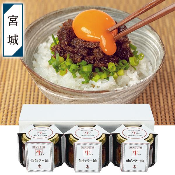 お中元 2026 牛タン ラー油 食べるラー油 陣中 牛タン仙台ラー油詰合せ 型番:R-37 ギフト いなげや イナゲヤお中元 御中元  夏ギフト 人気 高級 お取り寄せ【商品内容】牛タン仙台ラー油（100g）×3:原料原産地:牛タン（輸入...