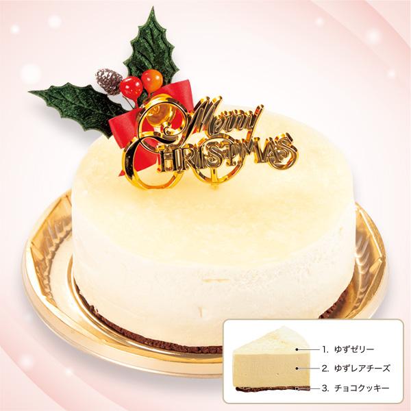 クリスマスケーキ 2026 送料無料 ぶらうん 高知産ゆずのクリスマスレアチーズケーキ 4号（直径約12cm）【商品内容】高知産ゆず香る、口当たりなめらか、濃厚で爽やかなチーズケーキ。※ロウソク無し・商品写真はイメージです。・この商品の承り...