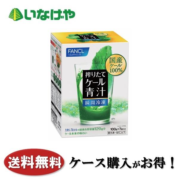 送料無料 冷凍食品 ファンケル 搾りたてケール青汁 1箱(100g×7袋)×6箱 ケース 業務用国内の契約農家が育てた国産ケールを100 ％使用。土づくりに始まり、収穫から製造に至るまで、こだわりが詰まった青汁です。