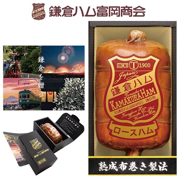 ギフト ハム ロースハム 鎌倉ハム富岡商会 伝統・熟成布巻きハム KDA-605S プレゼント お取り寄せ 高級 人気【商品内容】熟成布巻きロースハム600g[賞味期限:冷蔵55日]「おかげさまで125周年」こちらの商品は鎌倉ハム富岡商会1...