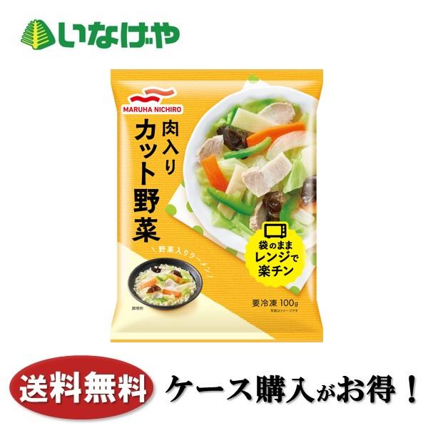 送料無料 冷凍食品 おかず 手軽 マルハニチロ 肉入りカット野菜 1袋(100g)×20袋 ケース 業務用６種類の野菜に豚肉が入ったカット済の野菜ミックスです。