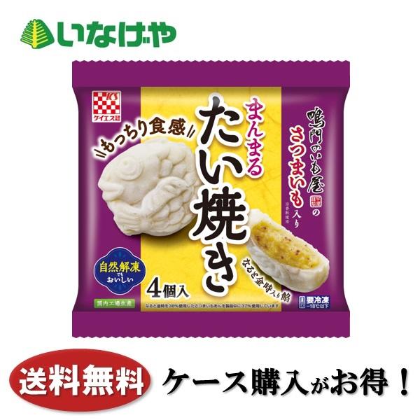 送料無料 冷凍食品 おやつ スイーツ ケイエス冷凍食品 もっちりまんまるたい焼き（さつまいも餡） 1袋(220g)×12袋 ケース 業務用もちもち触感の生地になると金時入りのさつまいも餡を入れています。