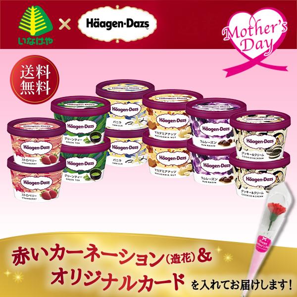 母の日 ギフト スイーツ アイス 食べ物 ハーゲンダッツ 母の日ミニカップ12個セット 造花付き いなげや プレゼント 2026 70代 60代 高級 人気誰もが大好きなフレーバーを詰め合わせたセットです。【商品内容】ミニカップ 計12個・...