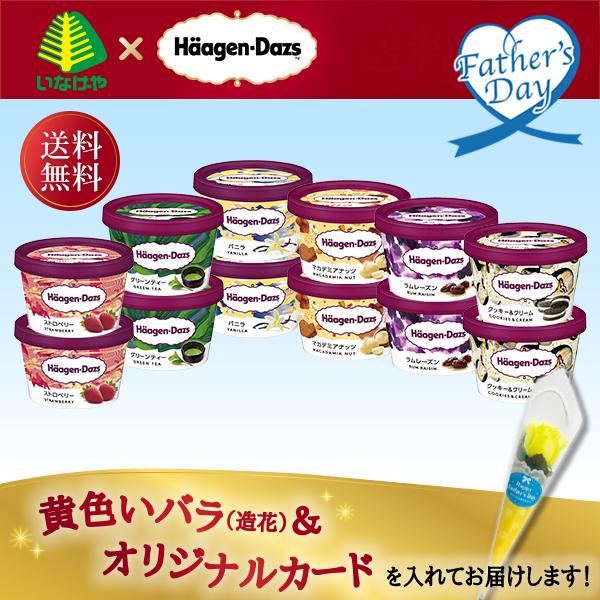 父の日 ギフト スイーツ アイス 食べ物 ハーゲンダッツ 父の日ミニカップ12個セット 造花付き いなげや プレゼント 2026 70代 60代 メッセージカード 高級 人気誰もが大好きなフレーバーを詰め合わせたセットです。【商品内容】ミニ...