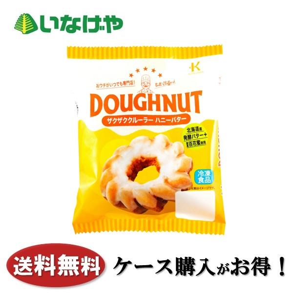 送料無料 冷凍食品 スイーツ ドーナツ 北川製菓 ザクザククルーラーハニーバター 1袋(40g)×10袋 ケース 業務用ザックリとした食感のハニーバター生地にあまーいグレーズをかけました！ 冷凍のままで、さらにザクザク食感に！