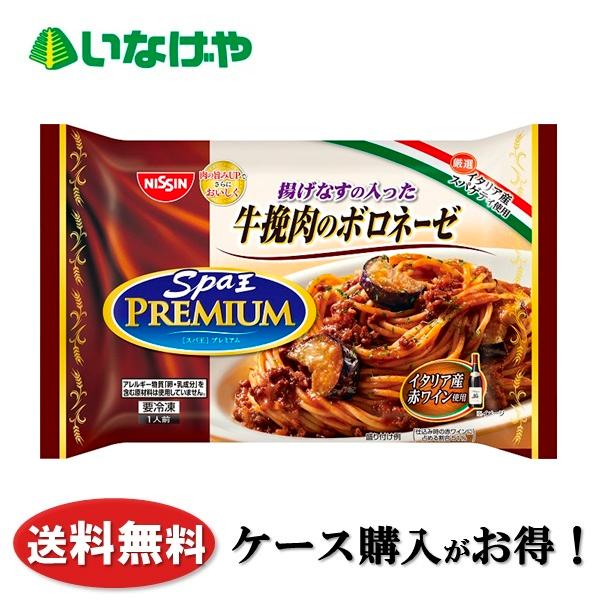 送料無料 冷凍食品 ランチ パスタ 日清食品冷凍 スパ王プレミアム 牛挽肉のボロネーゼ 1袋(284g)×14袋 ケース 業務用牛挽肉と完熟トマトをじっくり煮込み、イタリア産赤ワインで仕上げた本格的なボロネーゼソースです。肉の旨みをＵＰし、...