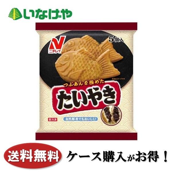 送料無料 冷凍食品 おやつ ニチレイフーズ たいやき 5個入×12袋 ケース 業務用おいしさの詰まった煮汁をあずきにしっかり吸わせ、あずき本来の香りや 色（藤むらさき色）を引き出しました。