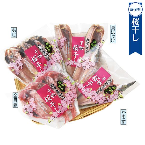 春ギフト グルメ セット 魚 食べ物 大島水産 桜干し詰合せ いなげや 入学 卒業 就職 祝い 2026 ギフト 高級 人気 プレゼント【商品内容】あじ開き（オランダ産）110g×3枚、金目鯛開き（青森県産）80g×2、かます開き（静岡県産...