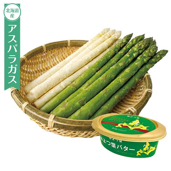 春ギフト アスパラガス 春 旬 食べ物 北海道 グリーン＆ホワイトアスパラガス＆よつ葉バターセット いなげや 入学 卒業 就職 祝い 2026 ギフト 高級 人気【商品内容】グリーンLサイズ（300g×1）、ホワイト2L-L混（300g×1...