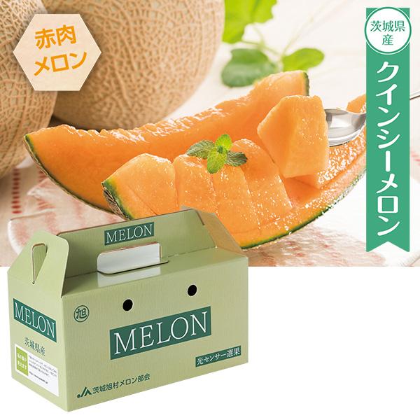 春ギフト フルーツ 食べ物 JA茨城旭村 クインシーメロン 2L・2玉 いなげや 入学 卒業 就職 祝い 2026 ギフト 高級 人気 プレゼント【商品内容】2Lサイズ（2玉入）豊潤な甘さ、なめらかな口当たりが特徴です。赤肉メロン・商品写真...