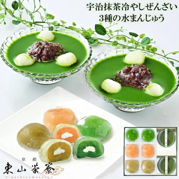 ギフト スイーツ 和菓子 京都・東山茶寮 宇治抹茶冷やしぜんざいと水まんじゅう 人気 高級【商品内容】宇治抹茶冷しぜんざい125g×2、水まんじゅう(抹茶、ほうじ茶、きな粉)各40g×2[賞味期限:冷凍14日]上質な抹茶を使用した冷たいおぜ...