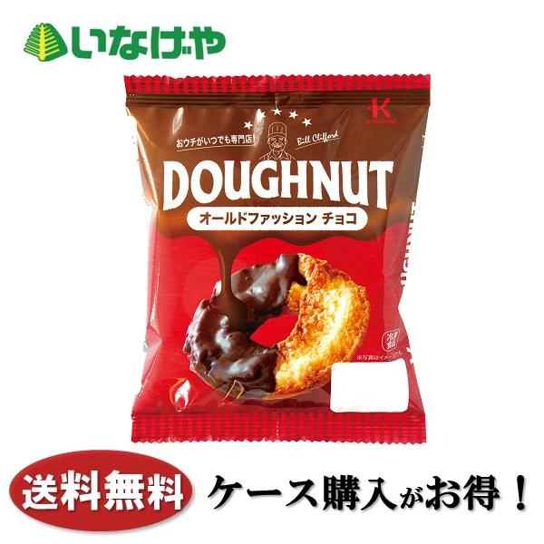 送料無料 冷凍食品 スイーツ おやつ ドーナツ 北川製菓 オールドファッションチョコ ５０ｇ×１０袋 ケース 業務用しっとり食感のドーナツにチョコレートをかけました。