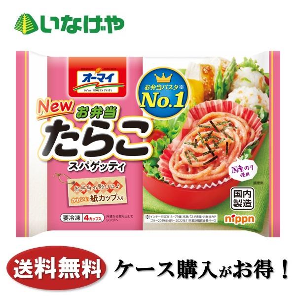 送料無料 冷凍食品 お弁当 おかず ニップン お弁当たらこスパゲッティ4個×15袋 ケース 業務用お弁当パスタNo.1商品。冷めても美味しいタラコソース。風味の良い国産のりをトッピング。便利な紙カップ入り。