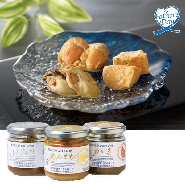 父の日 ギフト グルメ セット 食べ物 三幸 ごほうび3本セット いなげや プレゼント 2026 70代 60代 メッセージカード 高級 人気【商品内容】あんきも150g、かき140g、ほたて140g[賞味期限:冷蔵60日]海の幸を雪室熟成...