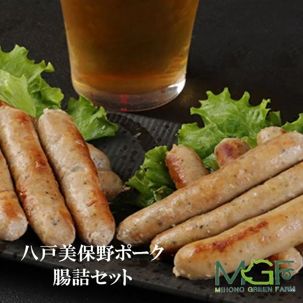 ギフト 惣菜 ウインナー 美保野グリーン牧場 八戸美保野ポーク 腸詰セット 人気 高級 お取り寄せ【商品内容】八戸美保野ポークブラックペッパー 320g×2、バジル&amp;オニオン 320g×2[賞味期限:冷凍90日]青森県産『八戸美保野...