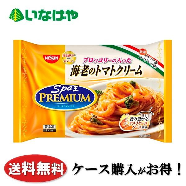 送料無料 冷凍食品 ランチ パスタ 日清食品冷凍 スパ王プレミアム 海老のトマトクリーム 1袋(283g)×14袋 ケース 業務用アメリケーヌソースと北海道産生クリームで仕立てた、完熟トマトの風味豊かなトマトクリームです。海老の旨味がＵＰし...