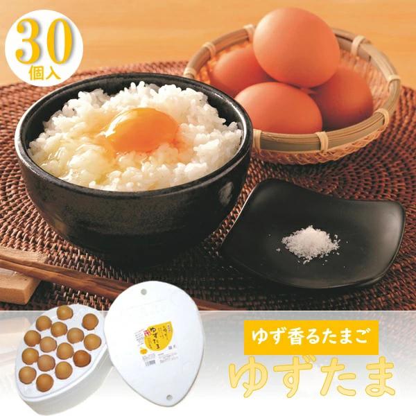 ギフト グルメ 卵 ヤマサキ農場 ゆずたま30個 人気 高級 お取り寄せ【商品内容】ゆずたま(15個入)×2：計30個[賞味期限:冷蔵16日]ほのかにゆずの香りのするたまご「ゆずたま」です。・商品写真はイメージです。・手提げ紙袋のご要望は対...