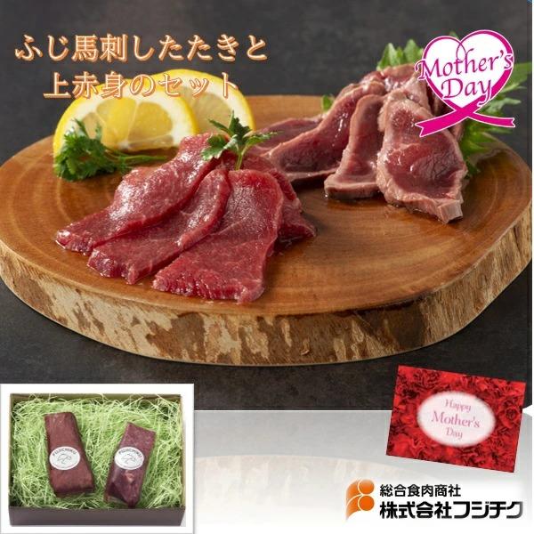 母の日 ギフト 馬刺し グルメ フジチク ふじ馬刺したたきと上赤身のセット 型番 2562 いなげや プレゼント 2026 70代 60代 メッセージカード 高級 人気馬刺しの本場・熊本に自社牧場を構える、馬刺しと黒毛和牛の専門店「フジチク...