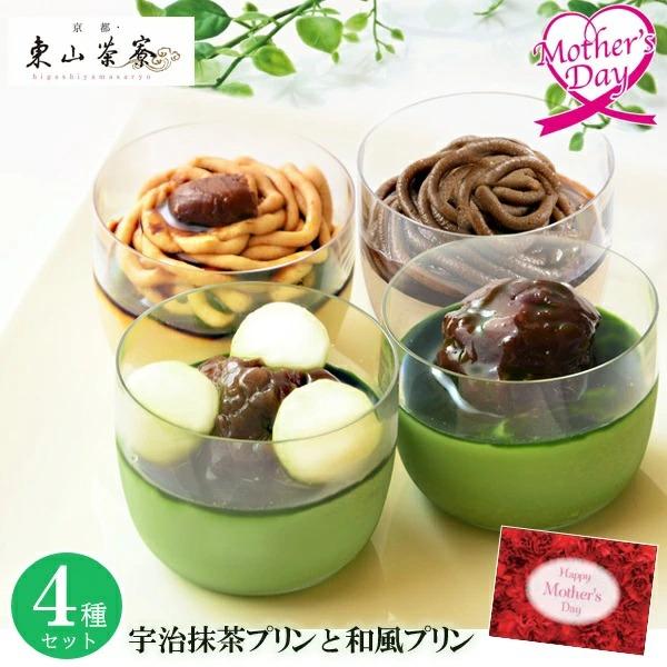 母の日 ギフト 抹茶 和菓子 京都・東山茶寮 宇治抹茶プリンと和風プリン4種セット いなげや プレゼント 2026 70代 60代 メッセージカード 高級 人気石臼挽き抹茶のみを使ったプリンにあんこをトッピングした「宇治抹茶プリン」抹茶プリ...